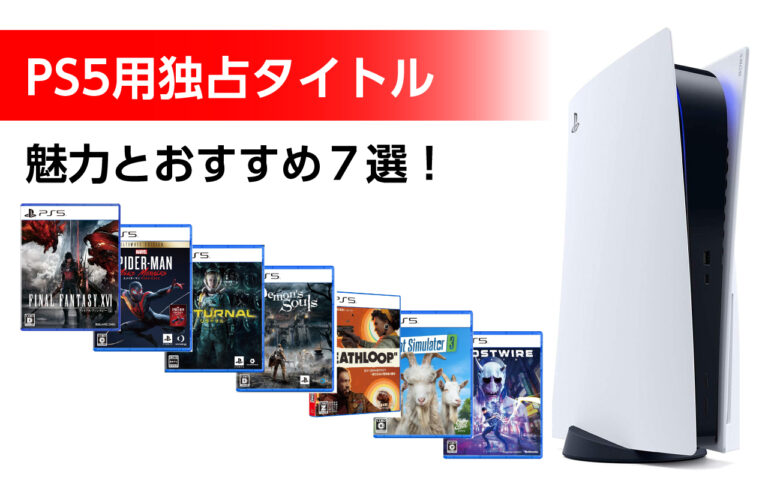PS5の独占タイトルのおすすめ7選！リアルで圧倒的グラフィッククオリティ！深い没頭感！ | hattablog
