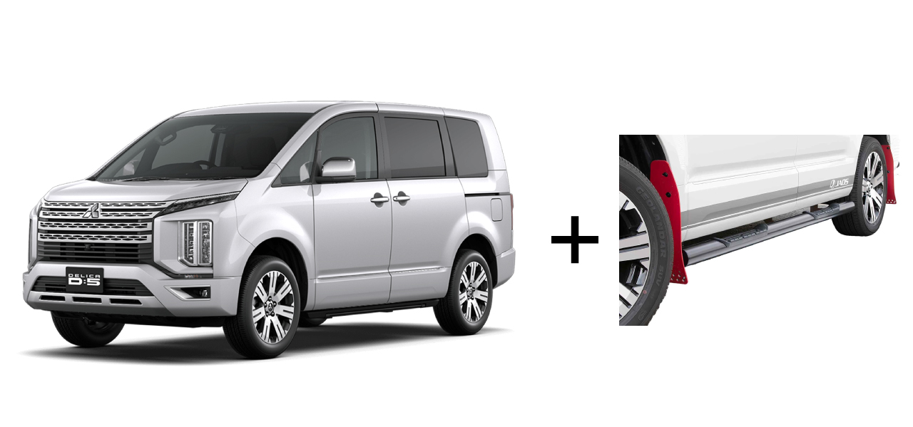 デリカD:5のサイドステップの選び方とおすすめ2選！保護とドレスアップ効果！簡単取付！ | hattablog