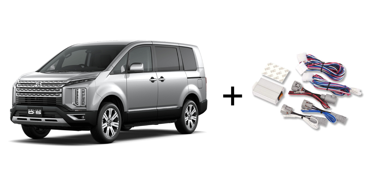 デリカD:5のポジションデイライトキットの選び方とおすすめ2選！取付簡単で快適性向上！ | hattablog