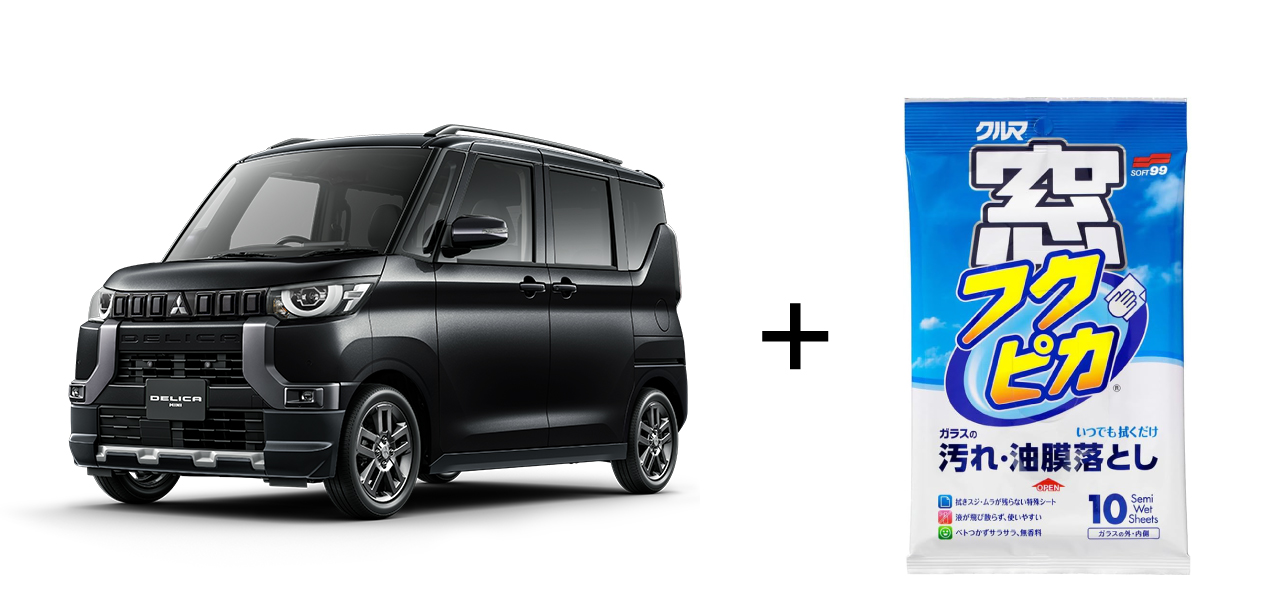 デリカミニの窓拭きシートの選び方とおすすめ3選！拭きムラなしキレイに拭ける！手間なし簡単！ | hattablog
